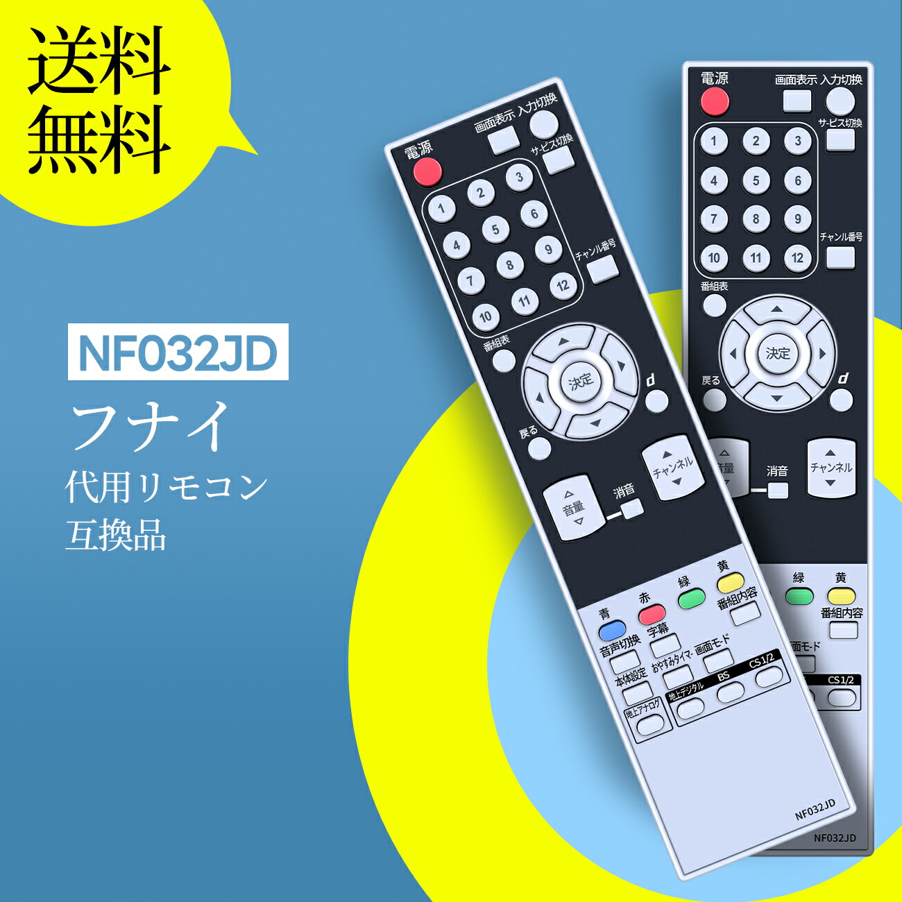 【楽天市場】テレビリモコン NF032JD FUNAI 代用 フナイテレビリモコン FUNAIリモコン DX BROADTEC LVW-222 LVW-322 LVW-323 MLV-32D ...