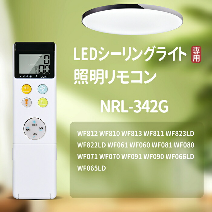 【楽天市場】シーリングファンリモコン NRL-342G for ODELIC DCモーターファンリモコン 互換品 WF812 WF810 WF813 WF811 WF823LD WF822LD ...