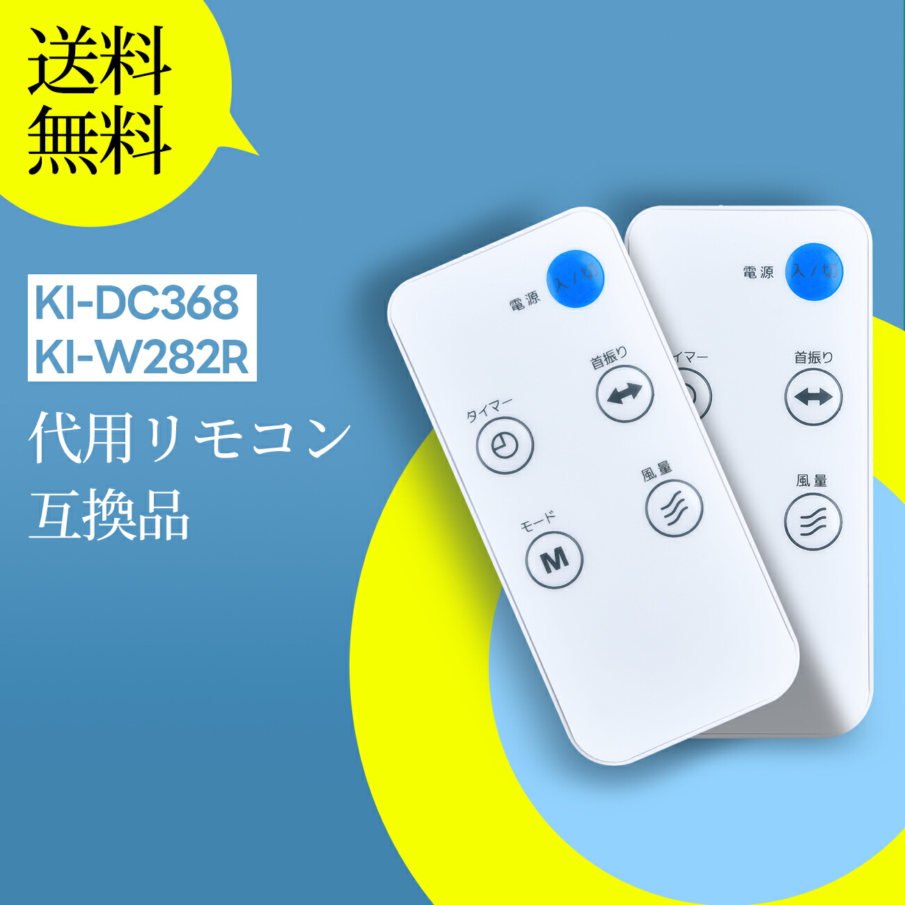 【楽天市場】扇風機リモコン for TEKNOS テクノスファンリモコン テクノス扇風機リモコン KI-DC368 KI-W282R 対応：ecoeur