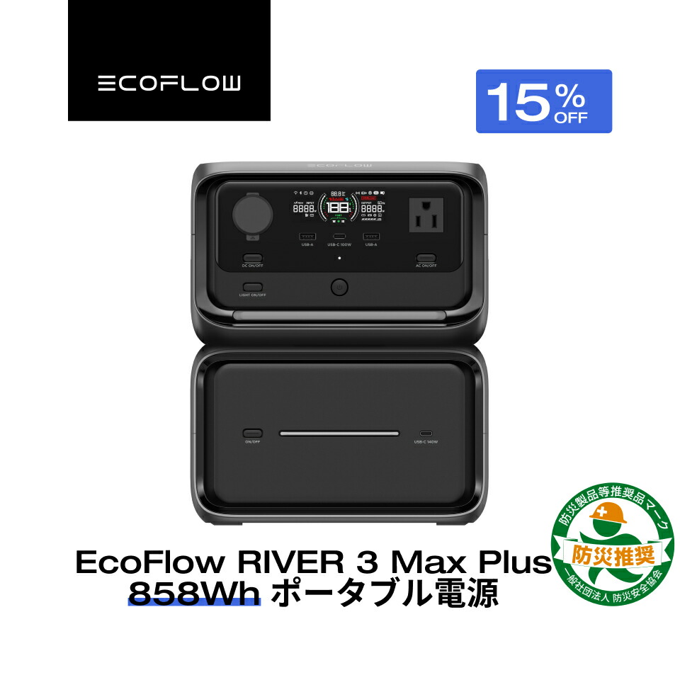 【楽天市場】【クーポン利用で84,745円 1/24 0:00～】EcoFlow ポータブル電源 RIVER 3 Max 572Wh ...
