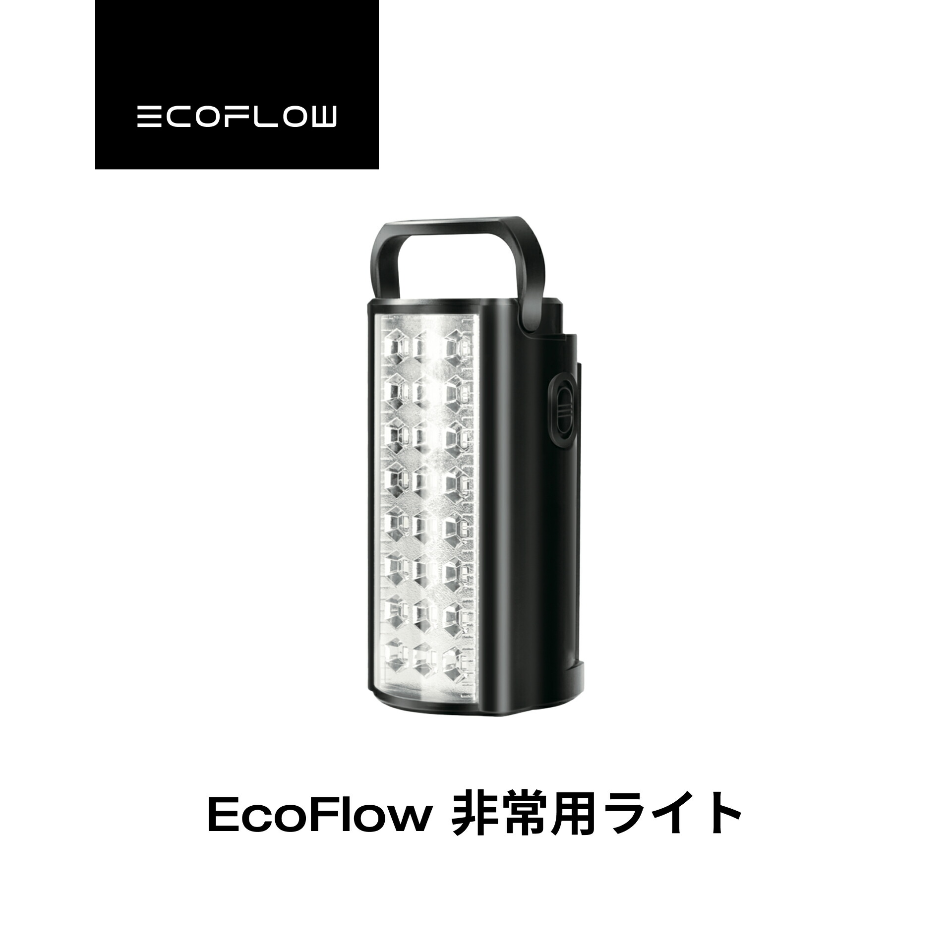 【楽天市場】EcoFlow 非常用ライト USB：EcoFlow公式楽天市場店