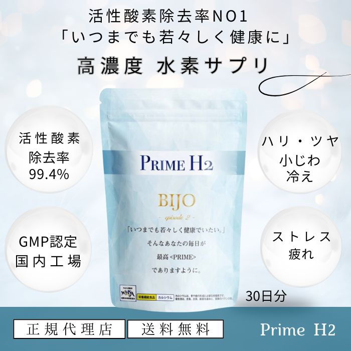 【楽天市場】PRIME H2 水素サプリメント GMP 国内工場生産 ミネラル 20種類以上 水素カプセル 水素サプリ 水素 サプリメント マルチサプリ 健康サプリメント 美容サプリメント ...
