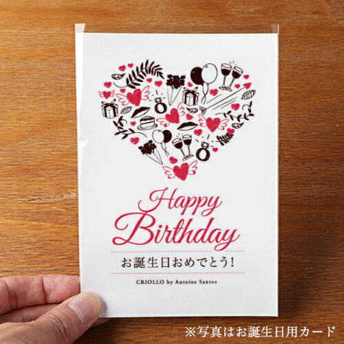 【楽天市場】【誕生日】メッセージカード ※商品同梱専用オプション：クリオロ