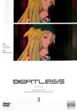 【楽天市場】【バーゲンセール】【中古】DVD BEATLESS ビートレス 3(第5話、第6話) レンタル落ち：エコロジーモール
