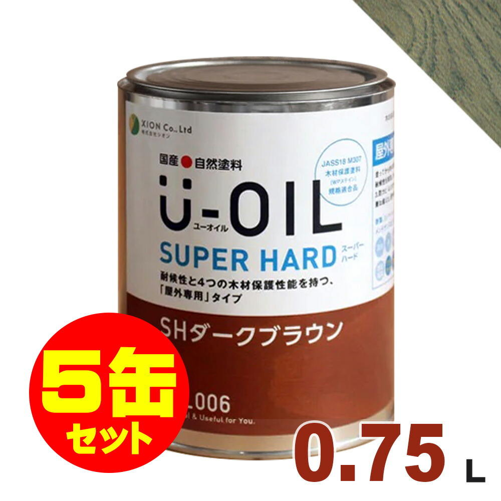 【楽天市場】5缶セット割引！U-OIL（ユーオイル） オイルステイン スーパーハード SH23 ダークグリーン[0.75L×5缶] 屋外専用 木部用 国産 自然塗料：無垢フローリング専門店エコロキア