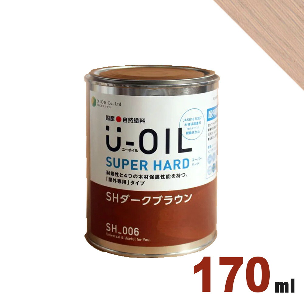 【楽天市場】U-OIL（ユーオイル） オイルステイン スーパーハード SH41 パステルオレンジ[0.17L] 屋外専用 木部用 国産 自然塗料：無垢フローリング専門店エコロキア