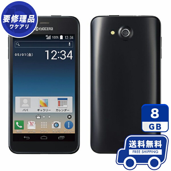 【楽天市場】Y!mobile DIGNO C 404KC ブラック 本体 [訳あり] スマホ 中古 送料無料：ゴールドモバイル