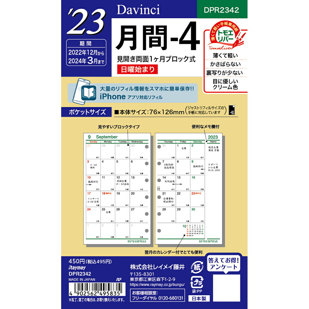 【楽天市場】【1月1日0時～23時59分までエントリーで2点購入P5倍・3点以上でP10倍】レイメイ藤井 raymay 2023年 ダ・ヴィンチ ポケット 月間-4 DPR2342 仕事 ...