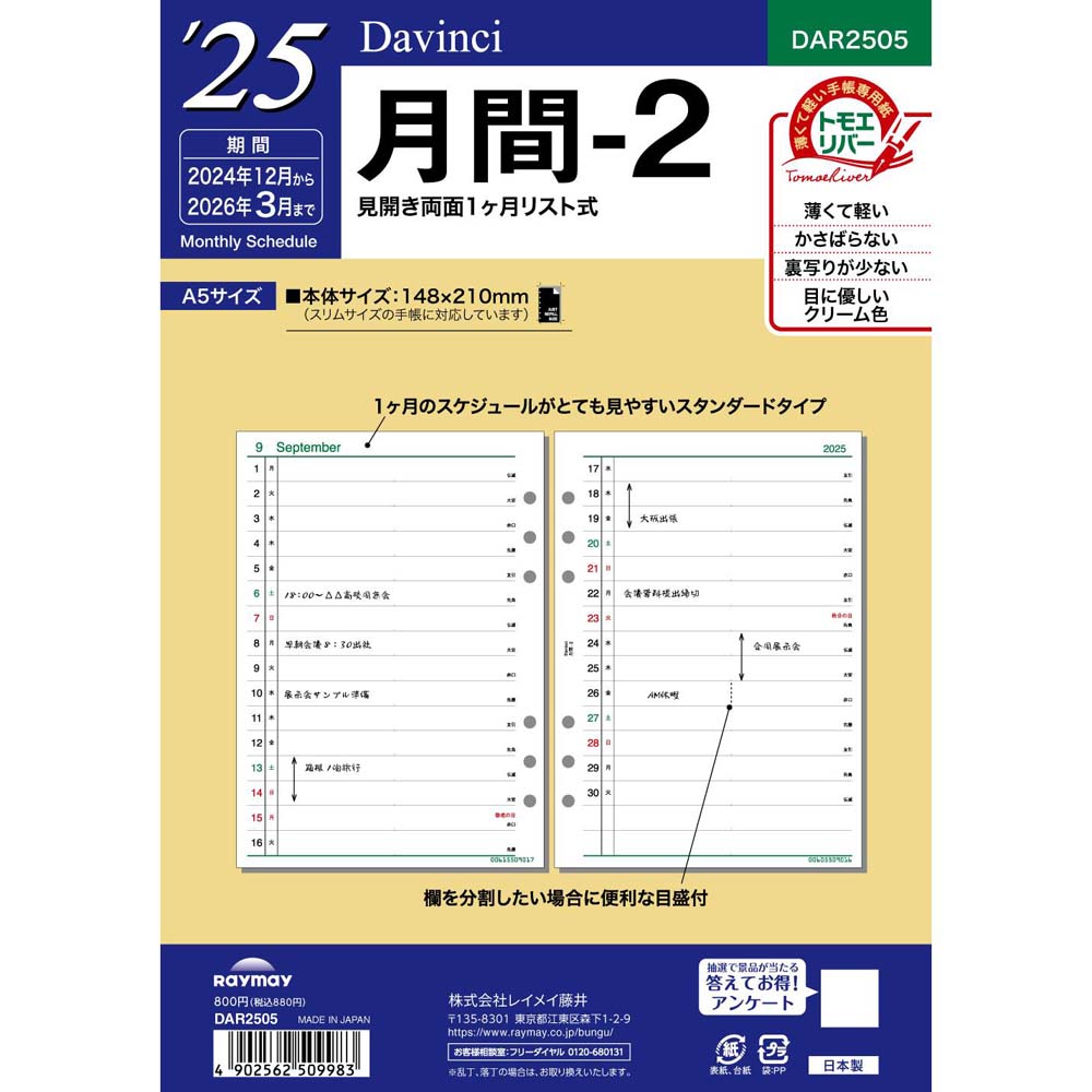 【楽天市場】【最大2,000円オフCOUPON 2月1日-6日9時59分まで】レイメイ藤井 raymay 2025年度版 ダ・ヴィンチ 日付入りリフィル A5サイズ 月間-2 ダイアリー 手帳 ...