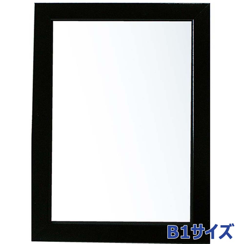 【楽天市場】アルテ Arte ニューアートフレームカラー B1 ブラック NB-B1-BK イラスト ポスター 写真 絵画 図工 アート 額 額縁：イーコンビ楽天市場店