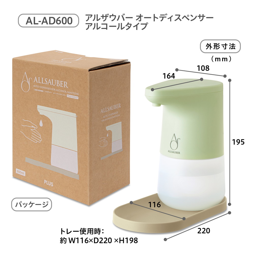 【楽天市場】プラス PLUS アルザウバー オートディスペンサー アルコールタイプ 600ml AL-AD600 31-418 感染 防止 公共 施設 学校 大学 高校 消毒 除菌：イーコンビ ...