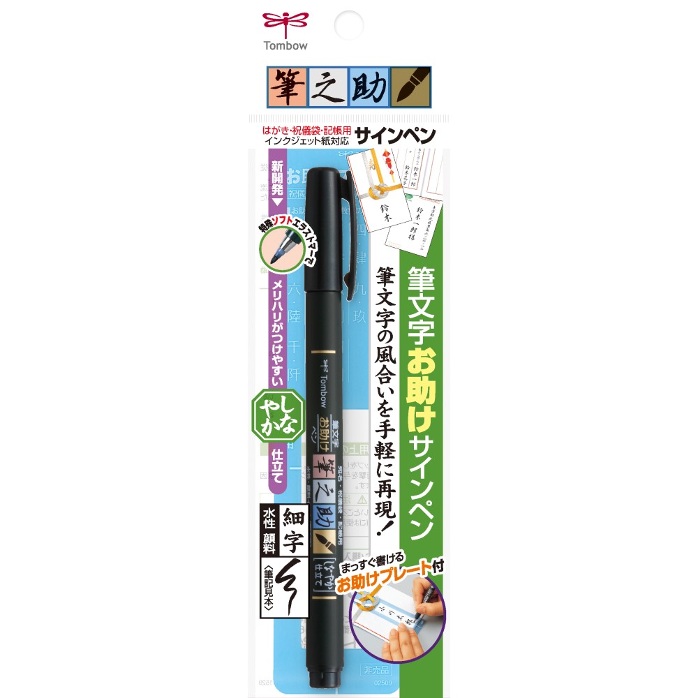 【楽天市場】トンボ鉛筆 Tombow 水性サインペン筆之助しなやか仕立てパック GCD-112：イーコンビ楽天市場店
