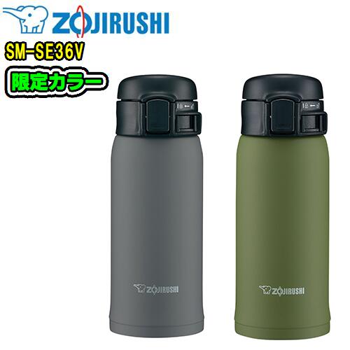 【楽天市場】象印 ZOJIRUSHISM-SE36V(限定カラー) 360mL(0.36L)ステンレスマグTUFF(タフ) 保温/保冷両用 水筒 魔法瓶ワンタッチオープンタイプ：エコパラダイス ...