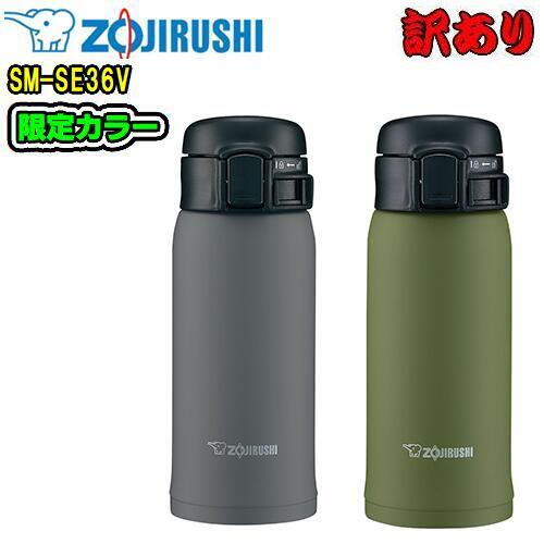 【楽天市場】象印 ZOJIRUSHI【超得訳あり】SM-SE36V(限定カラー) 360mL(0.36L)ステンレスマグTUFF(タフ) 保温/保冷両用 水筒 魔法瓶ワンタッチオープンタイプ ...