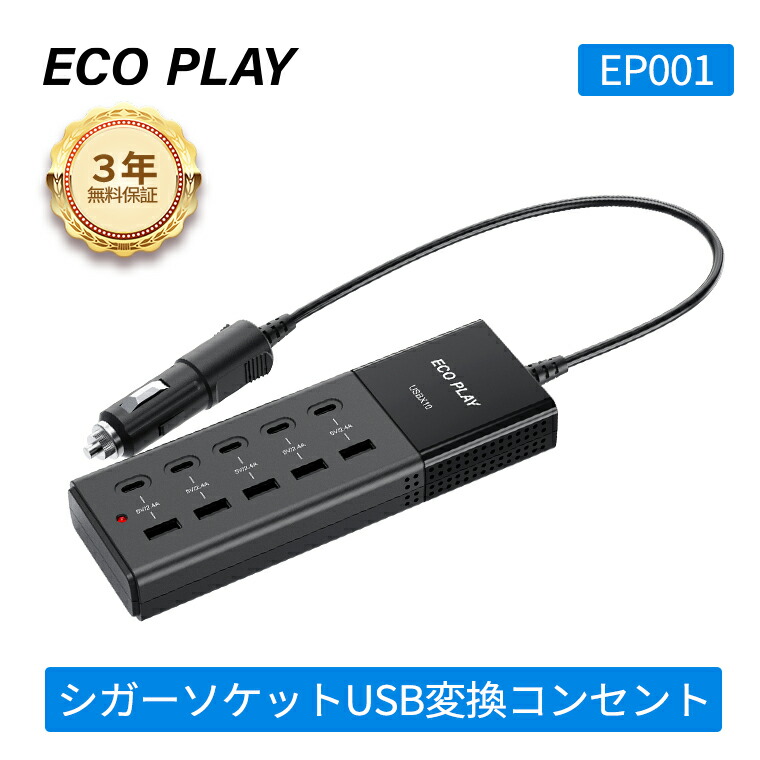 【楽天市場】【翌日配送★税込3,900円】Eco Play EP001 カーチャージャー シガーソケット 車載充電器 USB充電器 USB ...