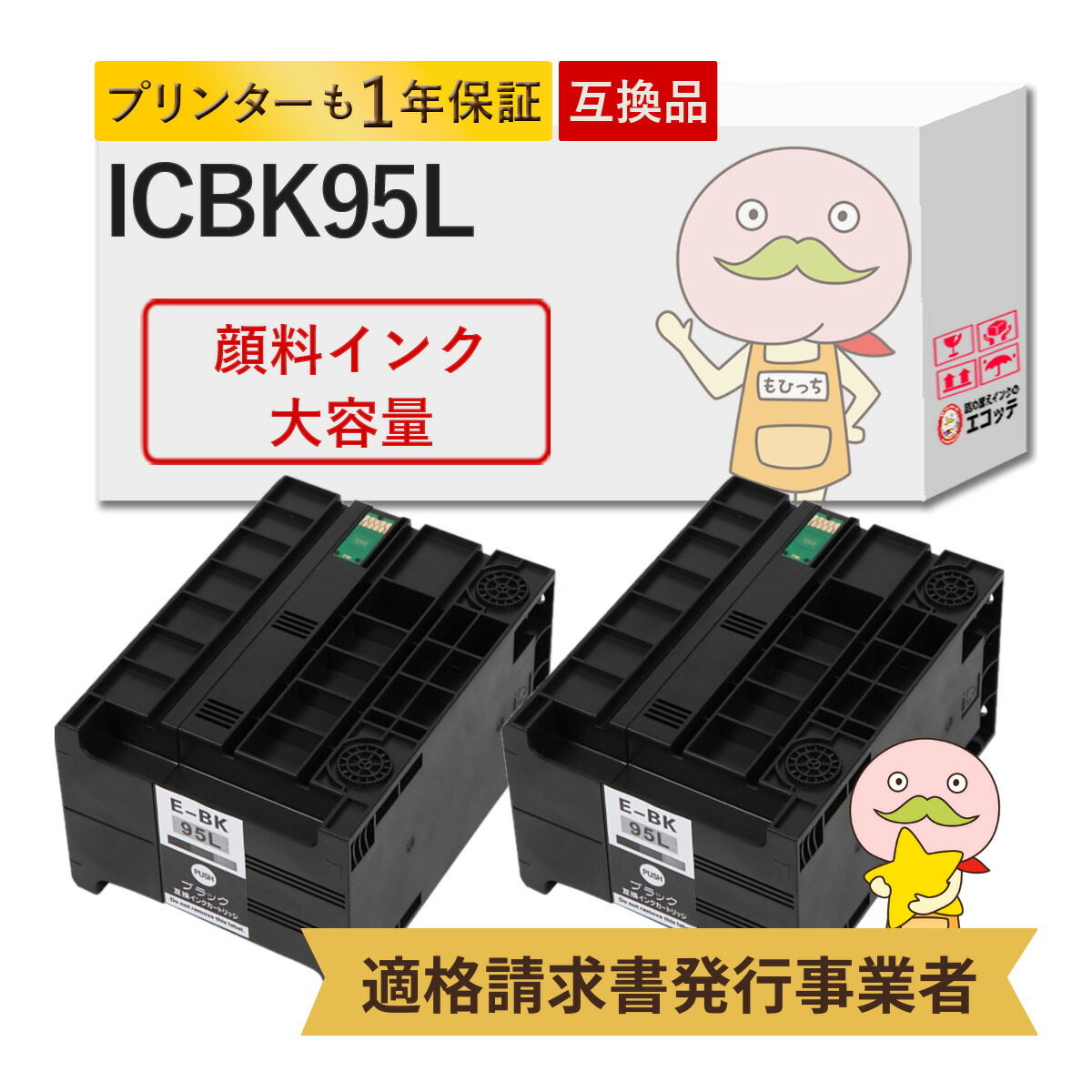 【楽天市場】【宅配便送料無料】 ICBK95L IC95 互換インクカートリッジ 大容量 増量 顔料 ブラック 2個セット EPSON エプソン 用 ┃ ICBK95Mの増量版 残量表示機能 ...