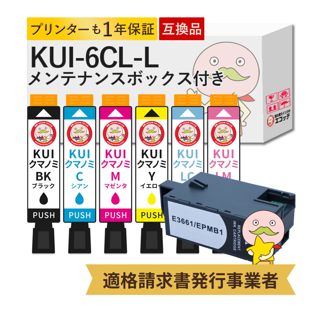 【楽天市場】KUI-6CL-L エプソン 用 クマノミ 大容量 増量 6色+メンテナンスボックス EPMB1 セット プリンターインク 互換 ┃ EPSON KUI 互換インクカートリッジ ...