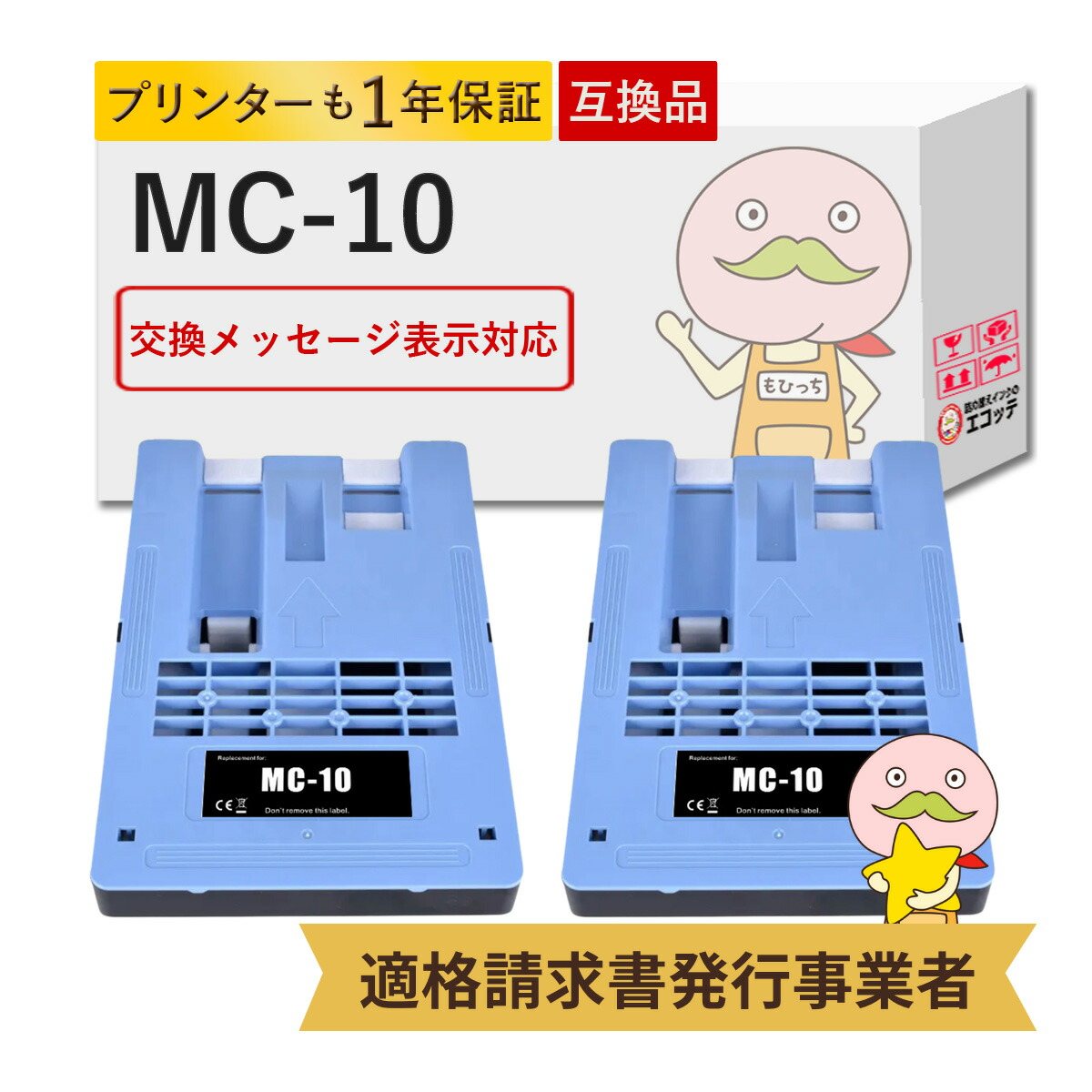 【楽天市場】【エントリーでポイント5倍!】MC-10対応 Canon キャノン用 互換メンテナンスカートリッジ 2個セット ┃ canon ...
