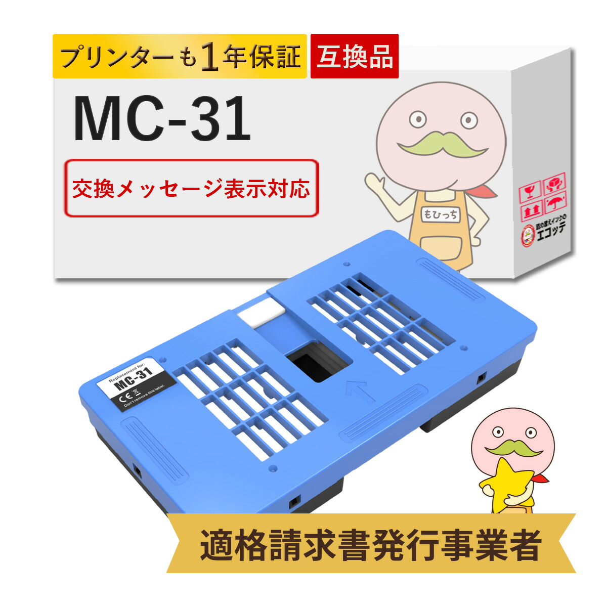 【楽天市場】MC-31 Canon キャノン 用 メンテナンスカートリッジ 1個 ┃ 1156C004 MC31 メンテナンスボックス 廃インク吸収体 対応機種: imagePROGRAF ...