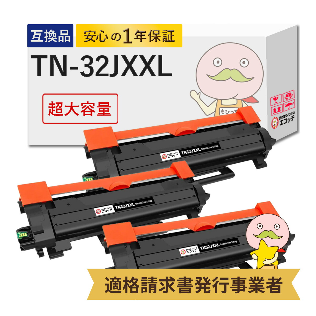 【楽天市場】【1年保証】TN32JXXL トナーカートリッジ 超大容量 3個セット 互換トナー ┃ 汎用 TN-32JXXL tn32jxl tn32jxxl tn32j 対応機種: HL ...