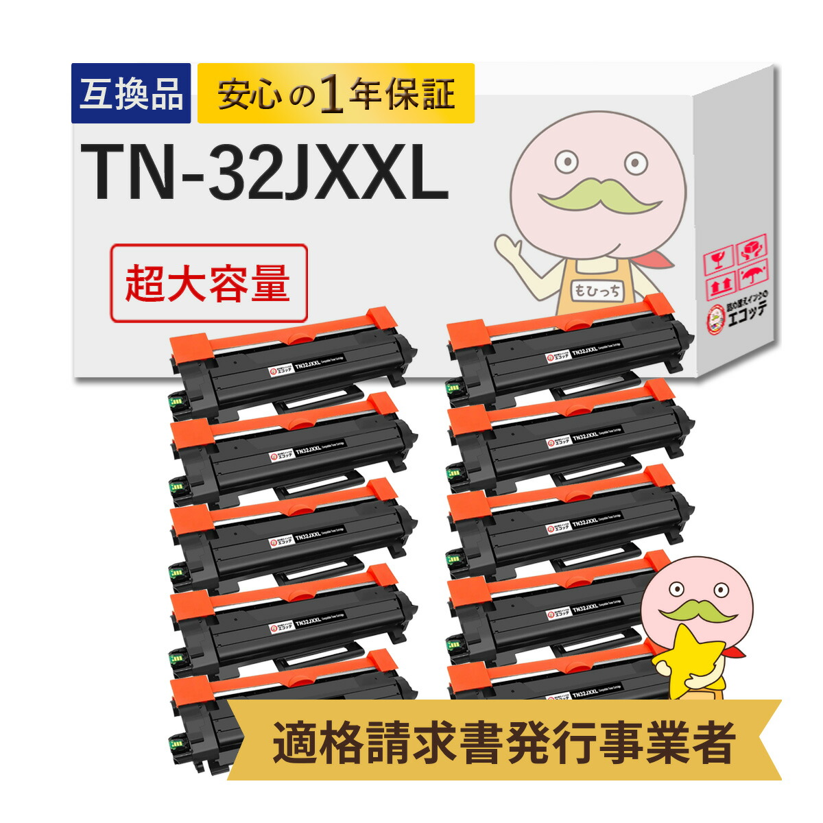 【楽天市場】【1年保証】TN32JXXL トナーカートリッジ 超大容量 10個セット 互換トナー ┃ 汎用 TN-32JXXL tn32jxl tn32jxxl tn32j 対応機種: HL ...