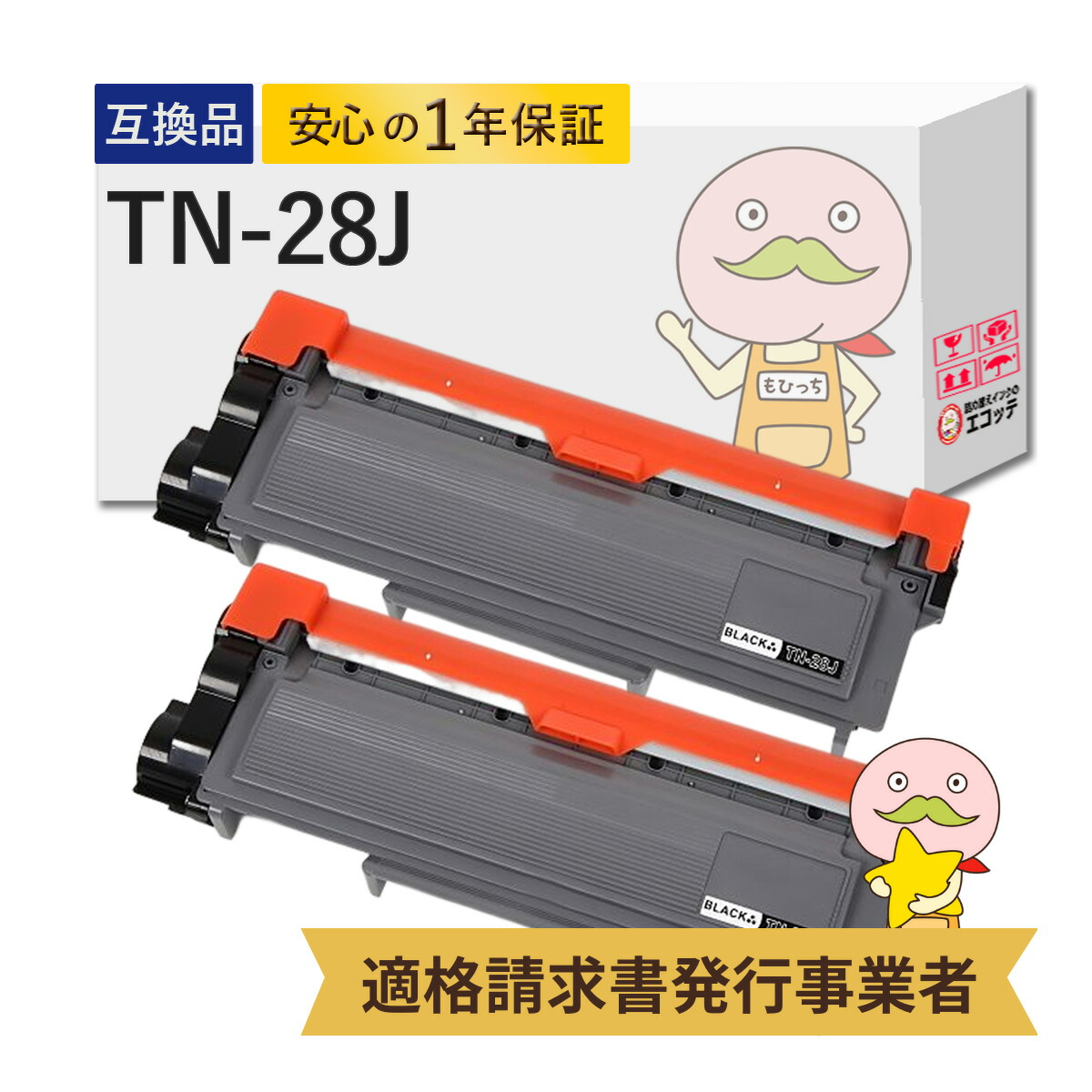 【楽天市場】【1年保証】 TN-28J 互換トナーカートリッジ ブラック 2本セット BR社用 ┃ 84XXH100147 TN28J 対応機種: JUSTIO ジャスティオ DCP ...