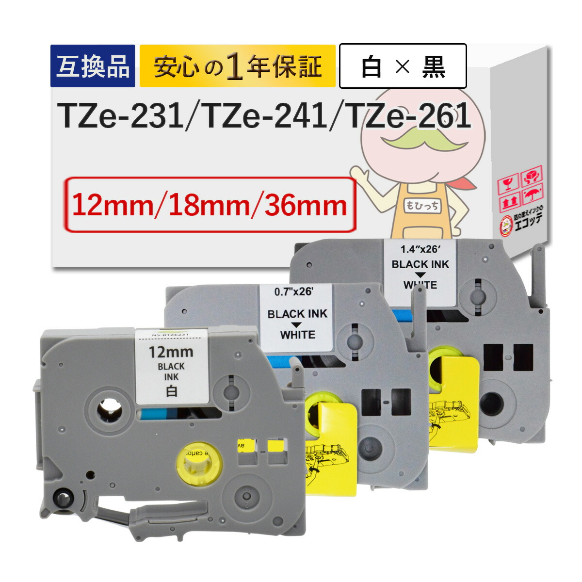 【楽天市場】TZe-231/TZe-241/TZe-261 BR社用 互換テープ 白テープ×黒文字 12/18/36mm×8m 3個セット ┃ ...