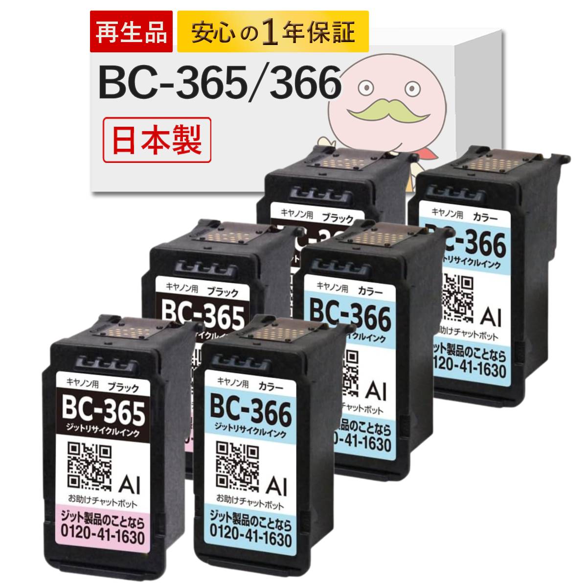 【楽天市場】BC-365 BC-366 Canon キャノン 用 互換インク ( リサイクルインク ) 標準容量 4色×3組 合計6個セット ...
