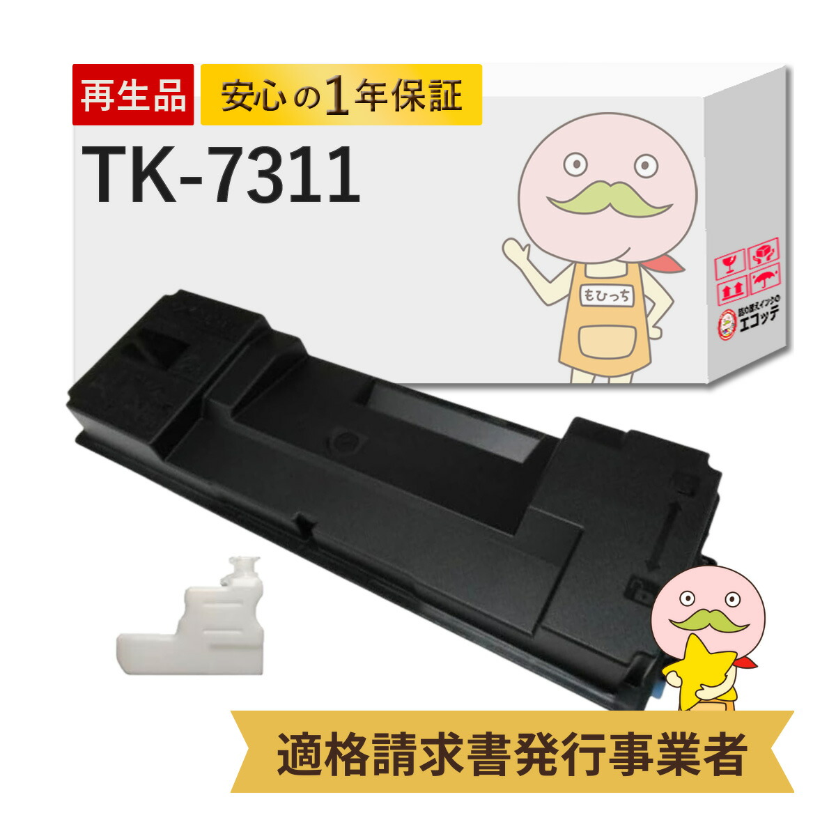 【楽天市場】【国産再生品 1年保証】 京セラ KYOCERA 互換 TK-7311 トナーカートリッジ 1本+ 廃トナーボックス 1個セット リサイクルトナー ┃ ブラック 黒 モノクロ 対応 ...