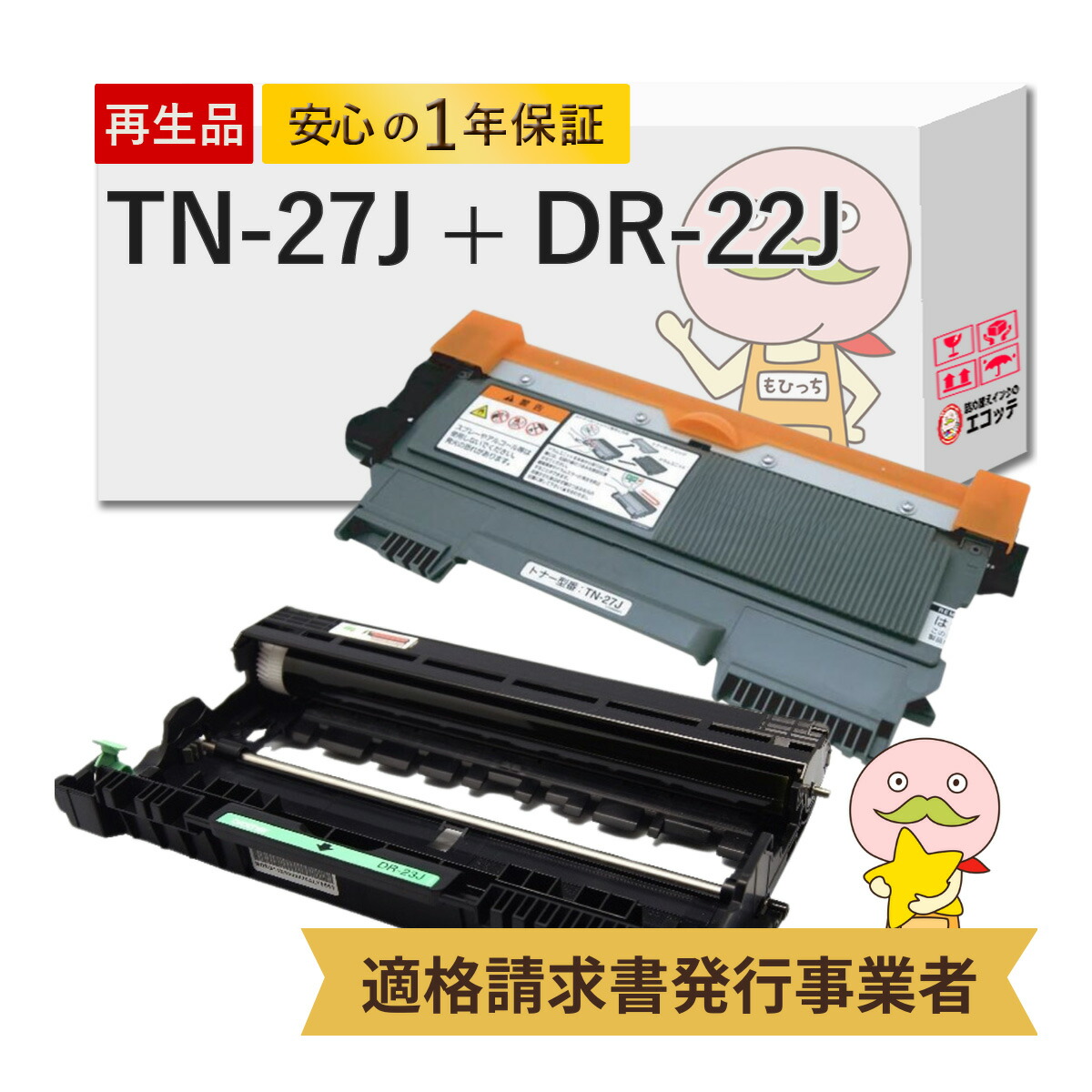 【楽天市場】【国産再生品 1年保証】 TN-27J DR-22J トナーカートリッジ ドラムユニット 各1個セット リサイクルトナー┃ 互換 84XXE100147 対応機種: JUSTIO ...