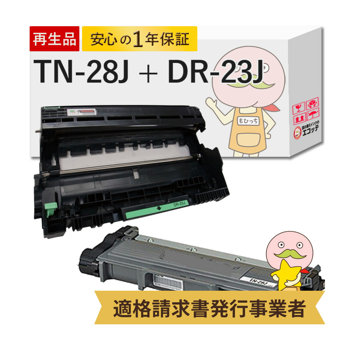 【楽天市場】【国産再生品 1年保証】 トナーカートリッジ TN-28J ドラムユニット DR-23J 各1個セット リサイクルトナー/ドラム ┃ 互換 対応機種: DCP-L2540DW ...