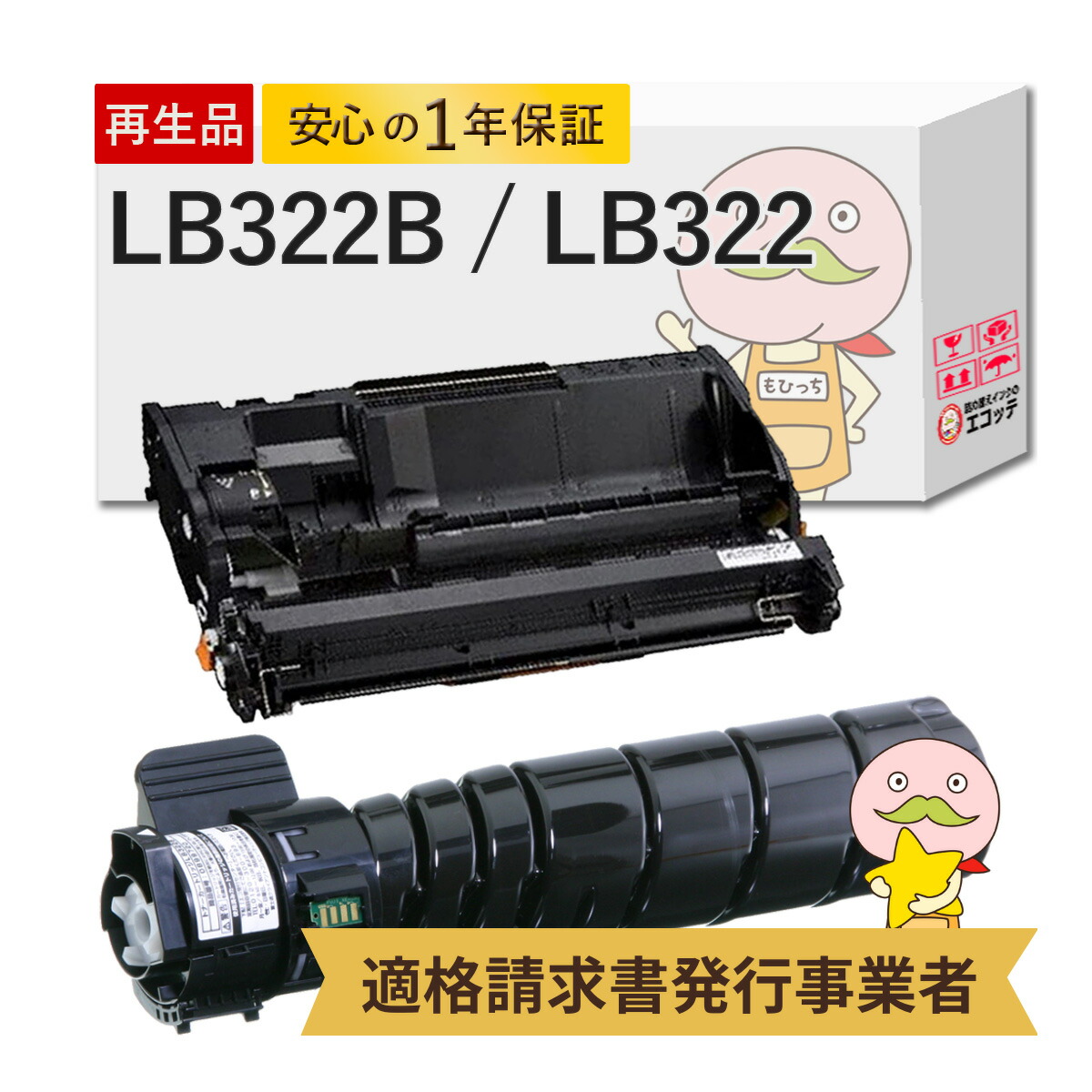 【楽天市場】【即納国産再生品 1年保証】富士通 FUJITSU 互換 LB322B LB322 リサイクルトナー ドラムカートリッジ 各1個セット ┃ LB322 汎用品 ドラムユニット 感 ...