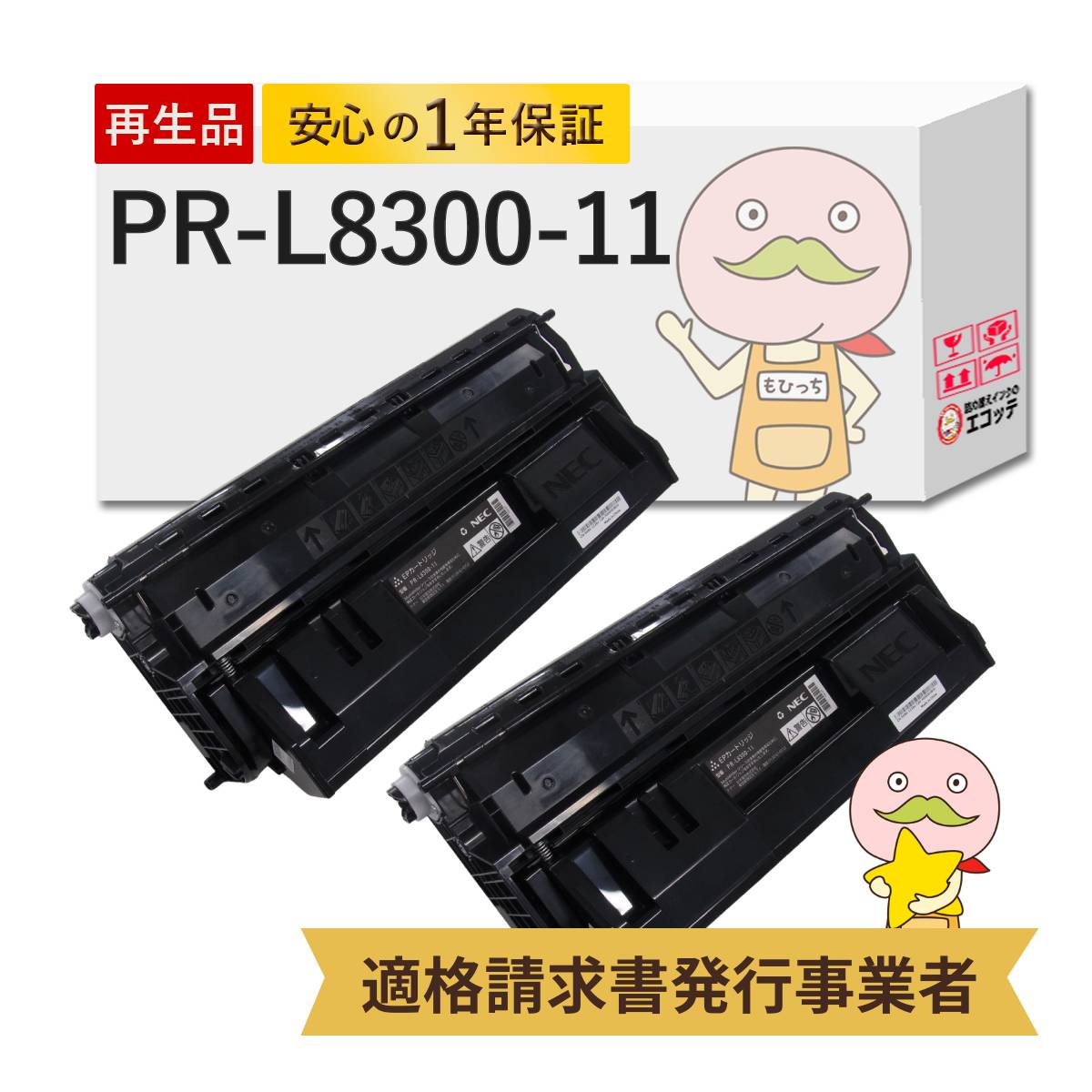 【楽天市場】【国産再生品 1年保証】 NEC 互換 PR-L8300-11 リサイクルトナー 2本セット ┃ ブラック 黒 モノクロ 日本電気 ...