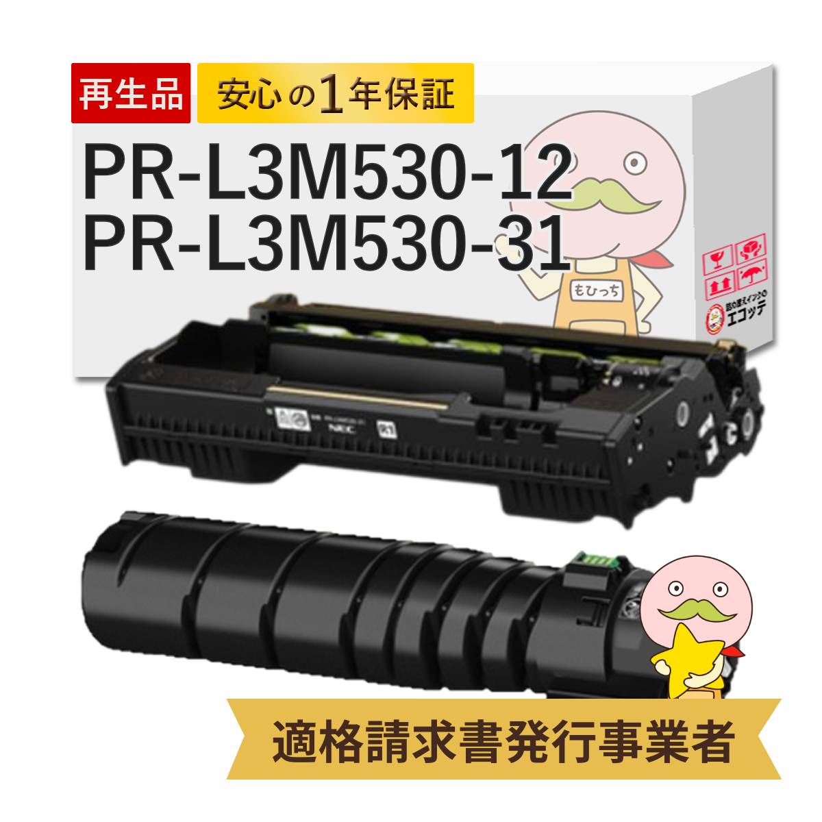 【楽天市場】PR-L3M530-12 PR-L3M530-31 NEC ( 日本電気 ) 用 リサイクルトナー/ドラム 大容量 [10000枚] トナー+ドラム 各1本セット ┃ 3M530 ...