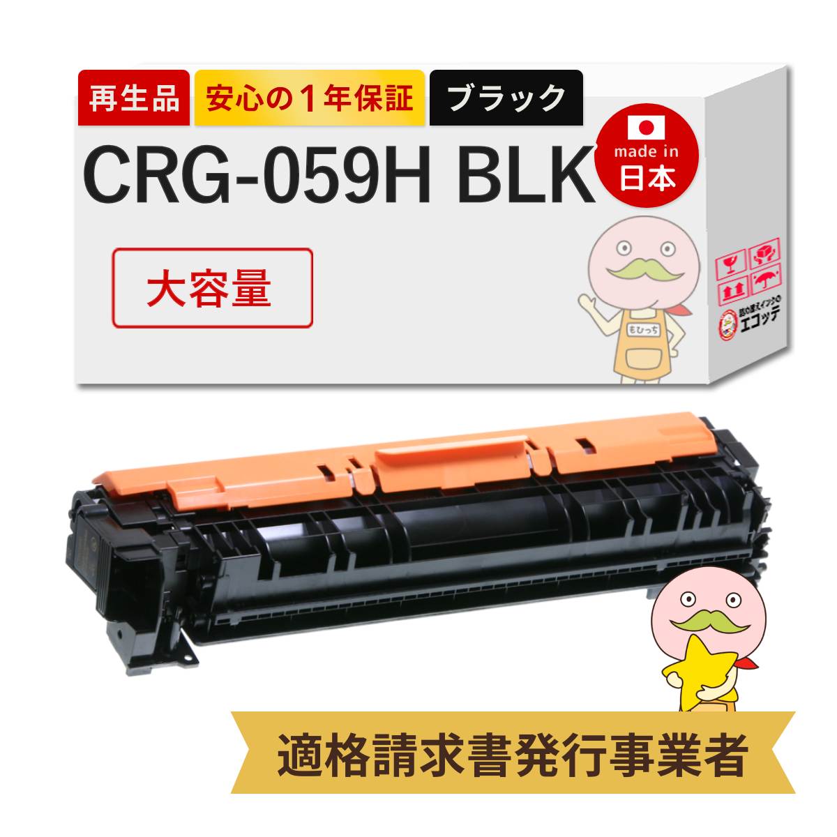 【楽天市場】【国産再生品 1年保証】 Canon キャノン 互換 トナーカートリッジ059H BK CRG-059HBLK 大容量 ブラック 1個 リサイクルトナー ┃ 黒 3627C001 ...