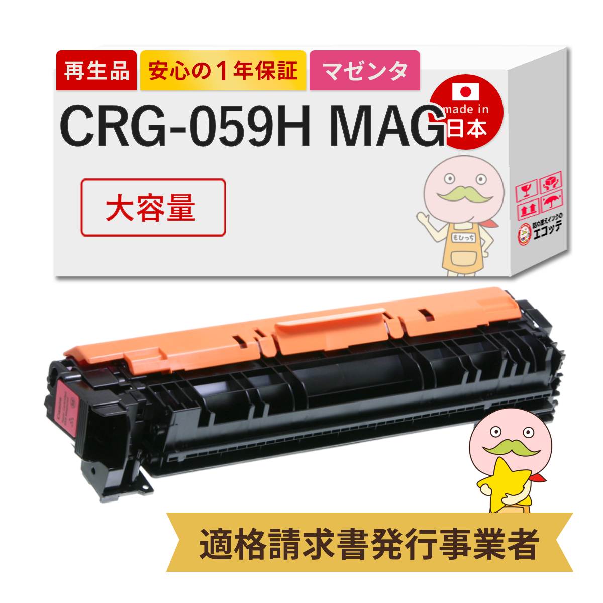 【楽天市場】【国産再生品 1年保証】 Canon キャノン 互換 トナーカートリッジ059H M CRG-059HMAG 大容量 マゼンタ 1個 リサイクルトナー ┃ 赤 3625C001 ...