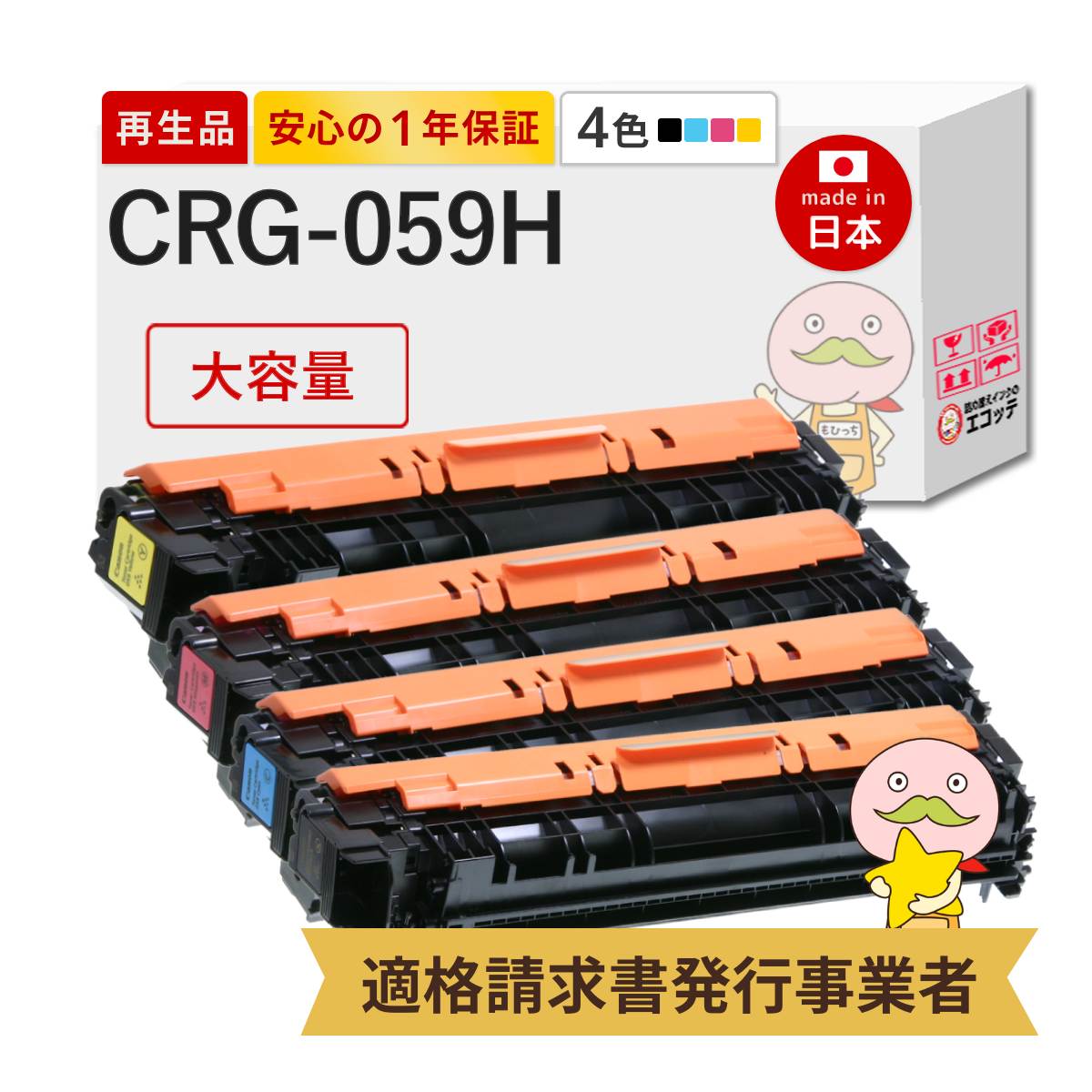 【楽天市場】【国産再生品 1年保証】 Canon キャノン 互換 トナーカートリッジ059H CRG-059H 大容量 4色セット リサイクルトナー ┃ ブラック 黒 シアン マゼンタ ...