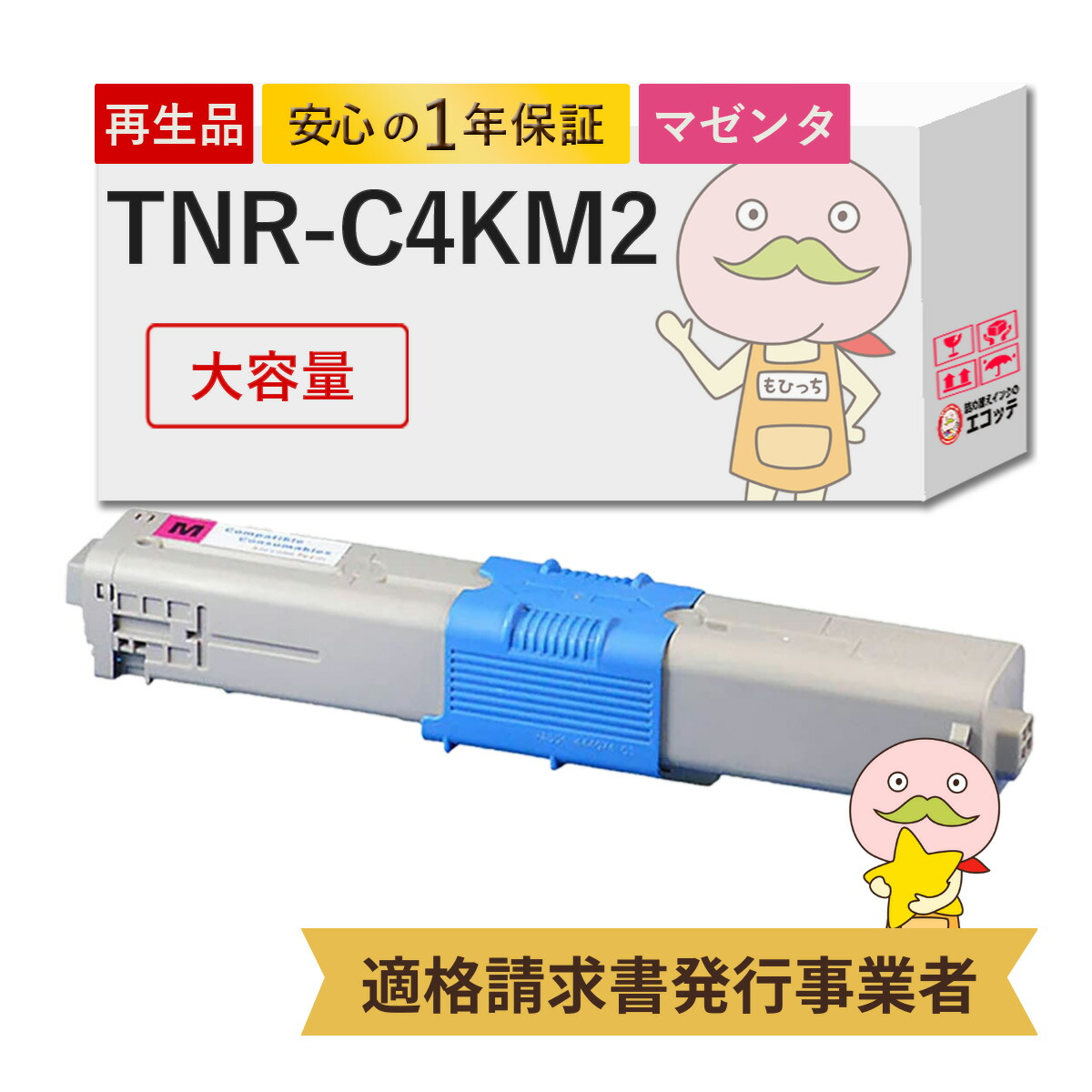 【楽天市場】【次回出荷は1/6】TNR-C4KM2 OKI ( 沖 ) 用 リサイクルトナー 大容量 マゼンタ 1個 ┃ MC562dnwトナー C531dnトナー C511dnトナー ...