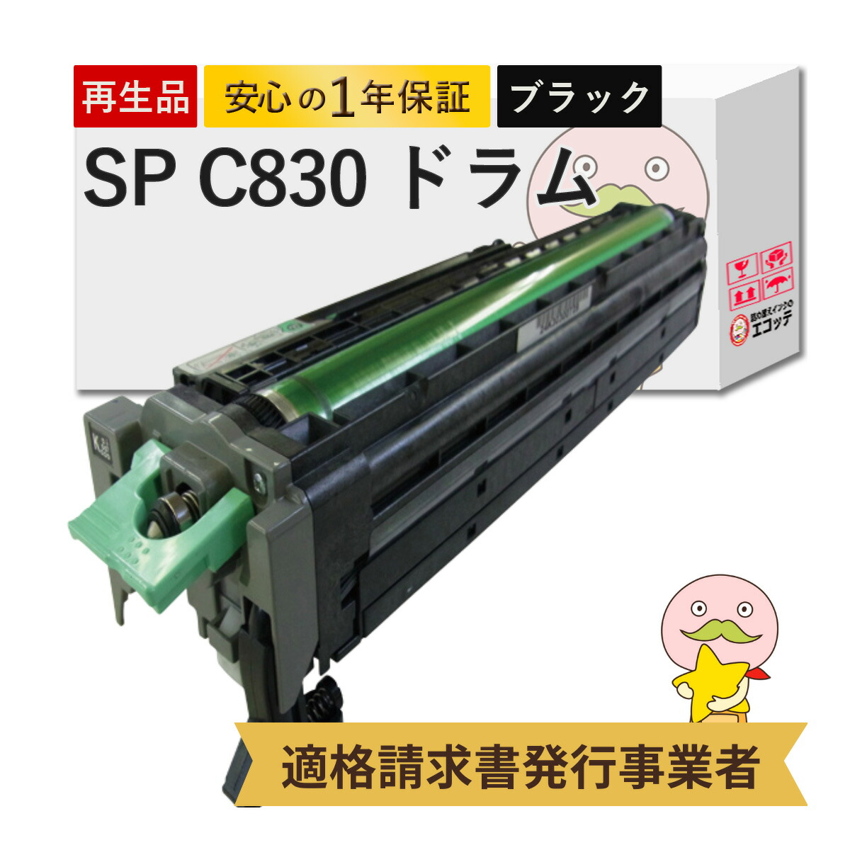 【楽天市場】【国産再生品 1年保証】RICOH SPドラムユニット ブラック C830 1個 リサイクルドラム ┃ リコー用 SP C830 ...