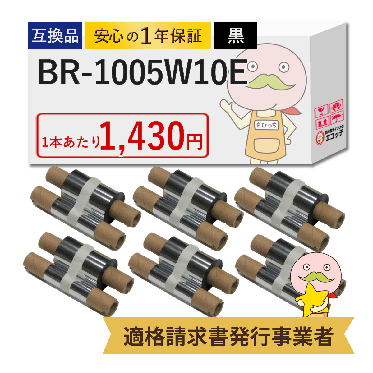 【楽天市場】【25日!抽選でP還元】BR-1005W10E 東芝テック 用 ラベルプリンター用インクリボン 55mm幅 黒 6個 ┃ ラベル ...