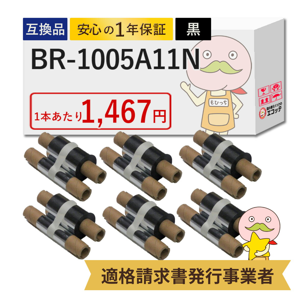 【楽天市場】BR-1005A11N 東芝テック 用 ラベルプリンター用インクリボン 55mm幅 黒 6個 ┃ ラベルプリンター ラベルライター ...