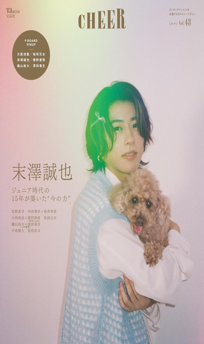 【楽天市場】CHEER Vol.48【表紙：末澤誠也】【9 BOARD PINUP：大西流星／松田元太／末澤誠也／猪狩蒼弥／織山尚大／深田竜生】 (TJMOOK)：ECプライム