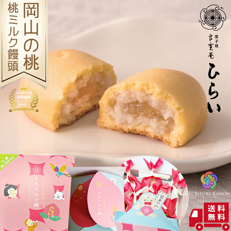 【楽天市場】お歳暮 内祝い 初節句 出産内祝い お祝 菓子 桃ミルク饅頭 桃太郎 送料無料 和菓子 出産祝い 百日 結婚 内祝い 快気祝い ...
