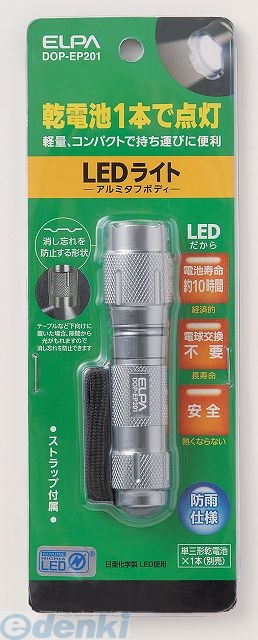 【楽天市場】朝日電器 ELPA DOP-EP201 LEDアルミライト3X1 DOPEP201 LEDハンドライト エルパ 懐中電灯 防雨形 朝日電器LEDハンドライト LEDハンディライト ...