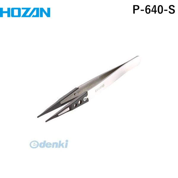 【楽天市場】【即納在庫品】「直送」ホーザン HOZAN P-640-S ESDチップピンセットP640S：測定器・工具のイーデンキ