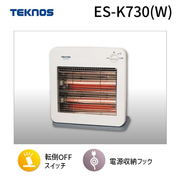 【楽天市場】【即納在庫品】テクノス TEKNOS ES-K730(W) 石英管電気ストーブ 800W ホワイト ESK730(W) 足元ヒーター 洗面所 トイレ 暖房 ストーブ 電気ヒーター ...