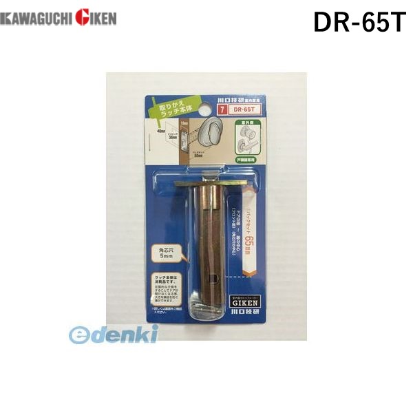 【楽天市場】川口技研 DR-65T 戸襖用ラッチのみ DR−65T B／S 65mm ブリスターパック入 交換用ラッチ本体のみ DR65T：測定器・工具のイーデンキ