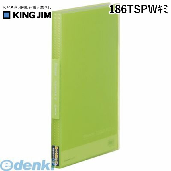 【楽天市場】翌日出荷 キングジム KING JIM 186TSPWｷﾐ シンプリ−ズクリア−F 透明 40P黄緑【1冊】 シンプリーズ クリアーファイル：測定器・工具のイーデンキ