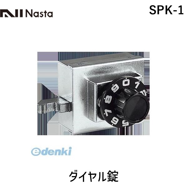 【楽天市場】ナスタ NASTA SPK-1 ダイヤル錠 SPK1：測定器・工具のイーデンキ