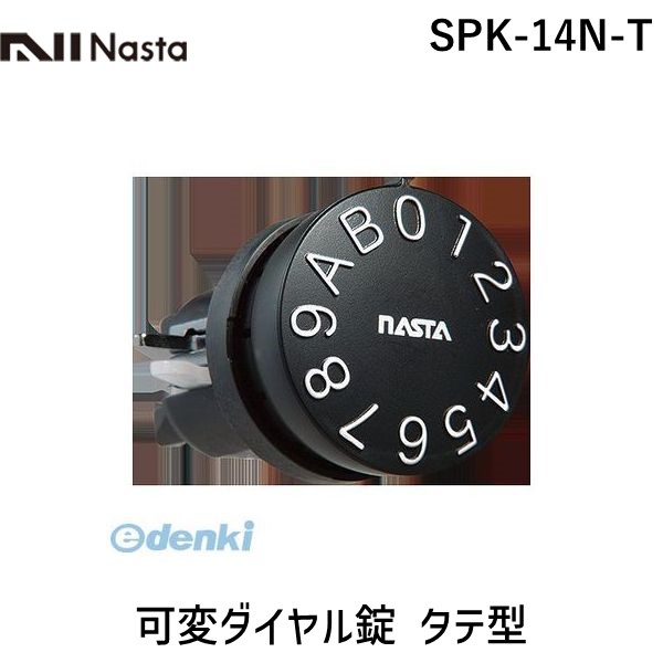 【楽天市場】ナスタ NASTA SPK-14N-T 可変ダイヤル錠 タテ型 SPK14NT：測定器・工具のイーデンキ